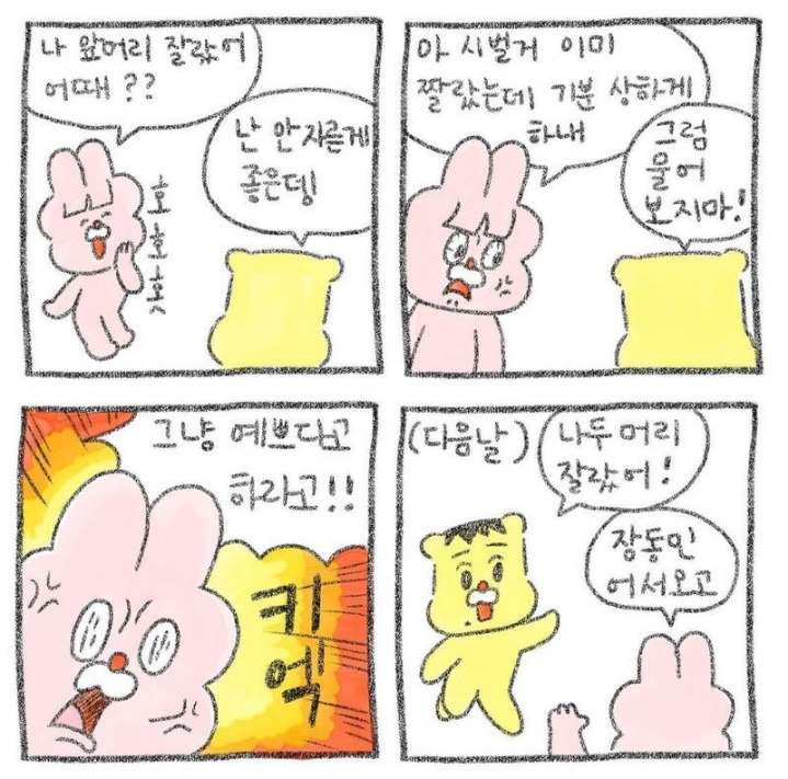 진짜 매운맛 커플 유머이슈 꾸르