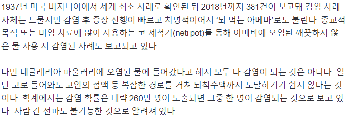 국내 첫 뇌 먹는 아메바 감염자 입원 열흘만에 사망 유머이슈 꾸르