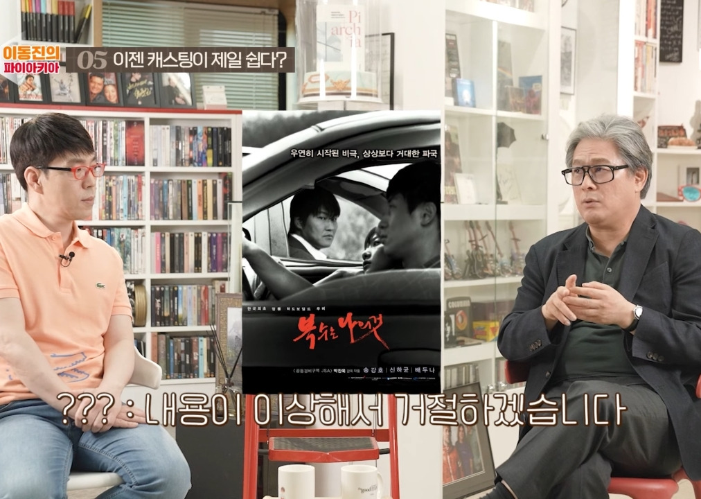 박찬욱 감독이 말하는 캐스팅 - 유머/이슈 - 꾸르