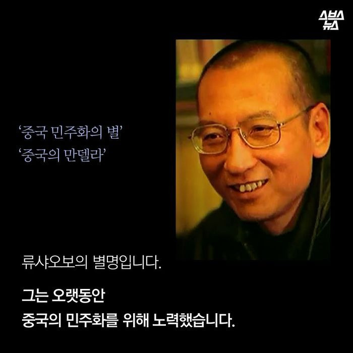 2017년 사망한 민주화의 별과 그 흔적을 지우는 중국 - 유머/이슈 - 꾸르