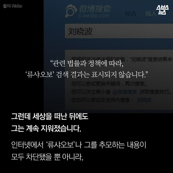 2017년 사망한 민주화의 별과 그 흔적을 지우는 중국 - 유머/이슈 - 꾸르