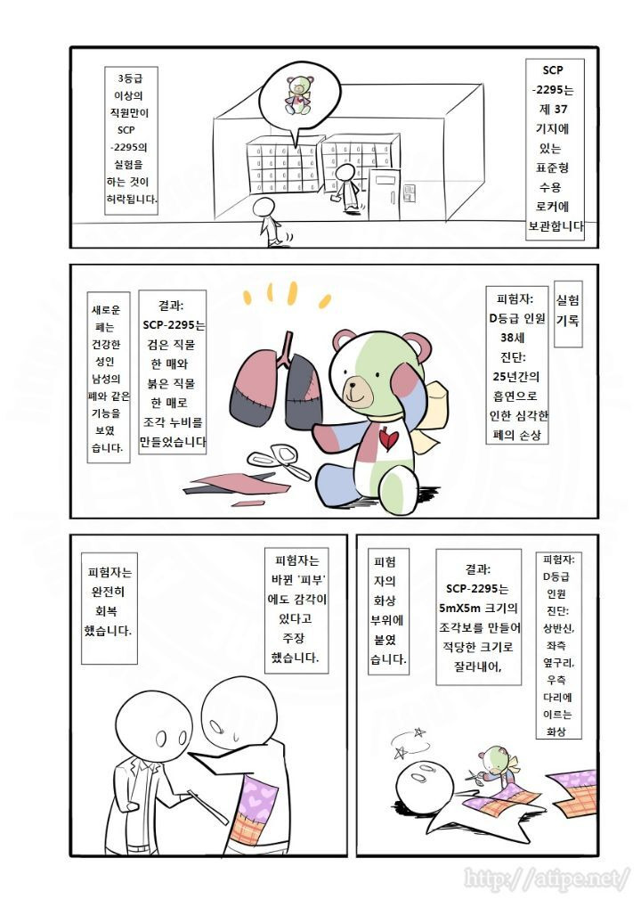 SCP 단편만화 모음 [후]