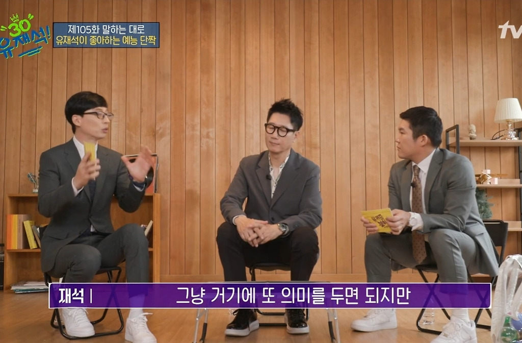 [유퀴즈] 유재석이 관찰 예능을 안 하는 이유 - 방송/연예 - 꾸르