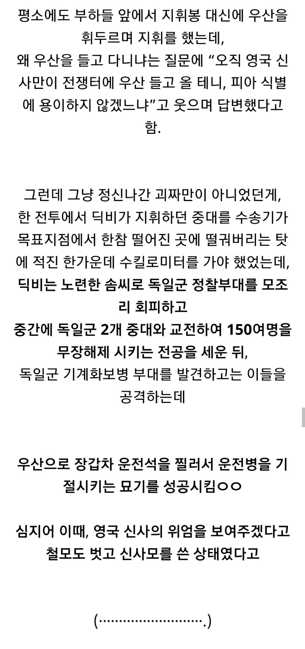 2차대전때 우산을 들고 전장을 누빈 영국신사 유머이슈 꾸르