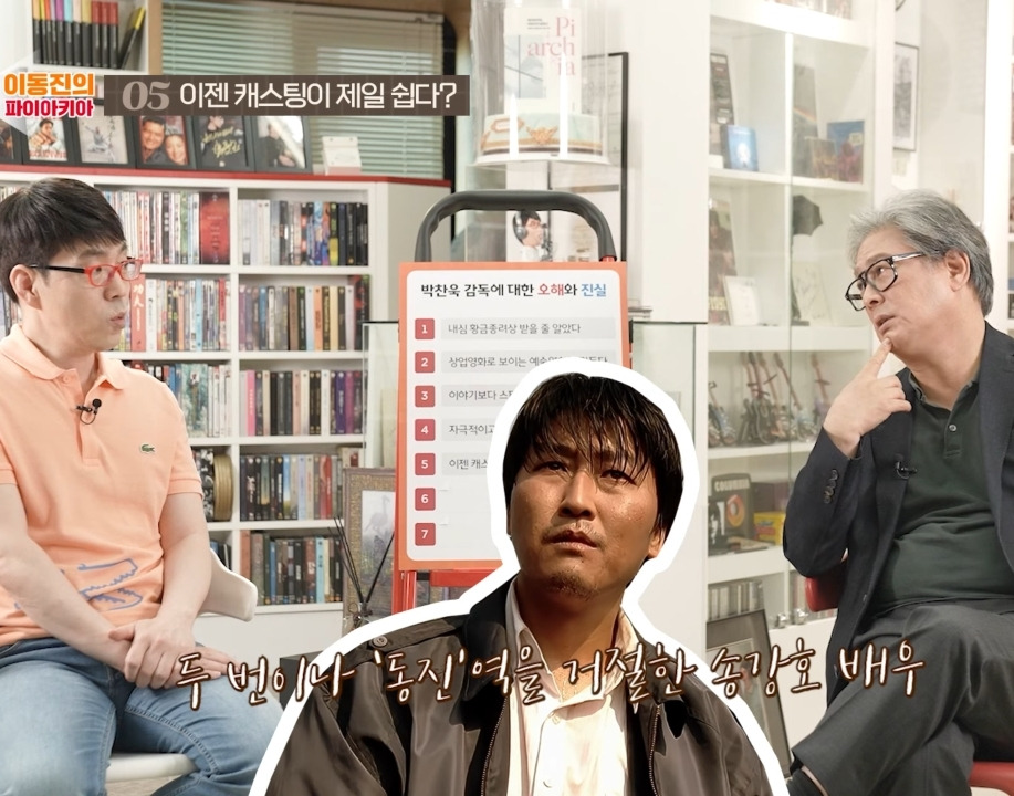 박찬욱 감독이 말하는 캐스팅 - 유머/이슈 - 꾸르