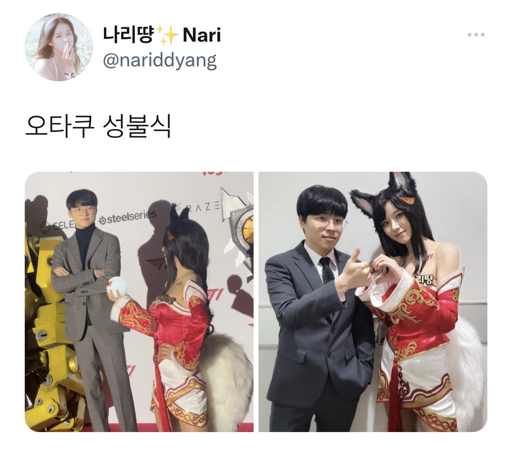 페이커와 사진 찍고 성불한 코스플레이어 인물갤 코리언즈 커뮤니티