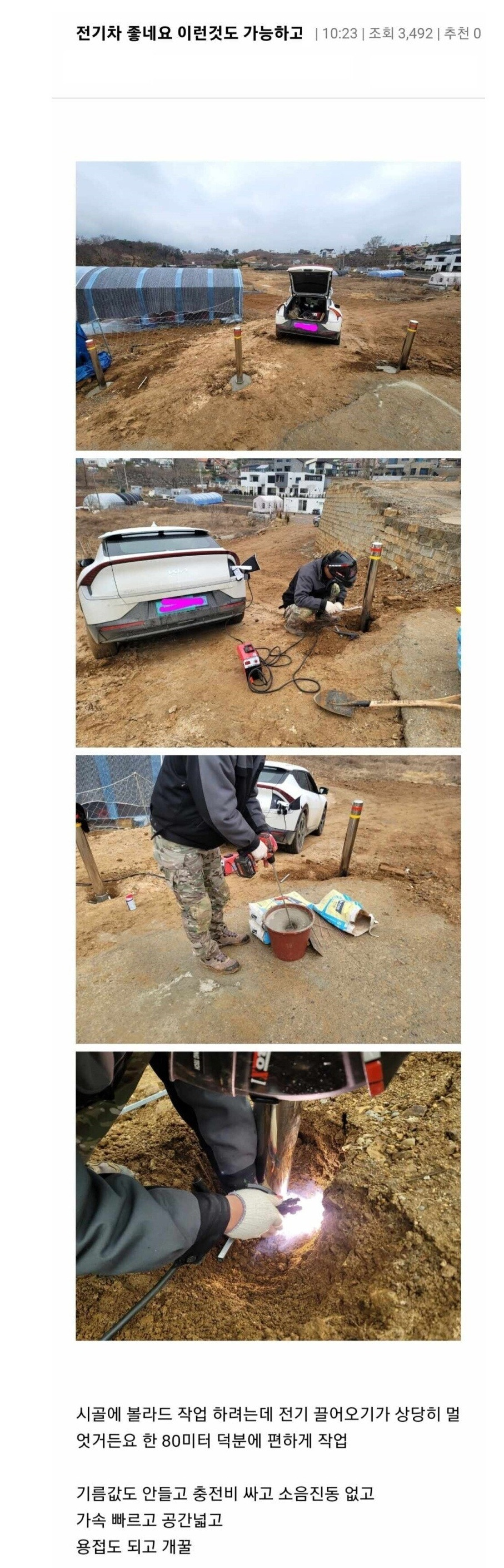 전기차의 새로운 활용법 깔깔유머방 커뮤니티 팍스넷 증권포털