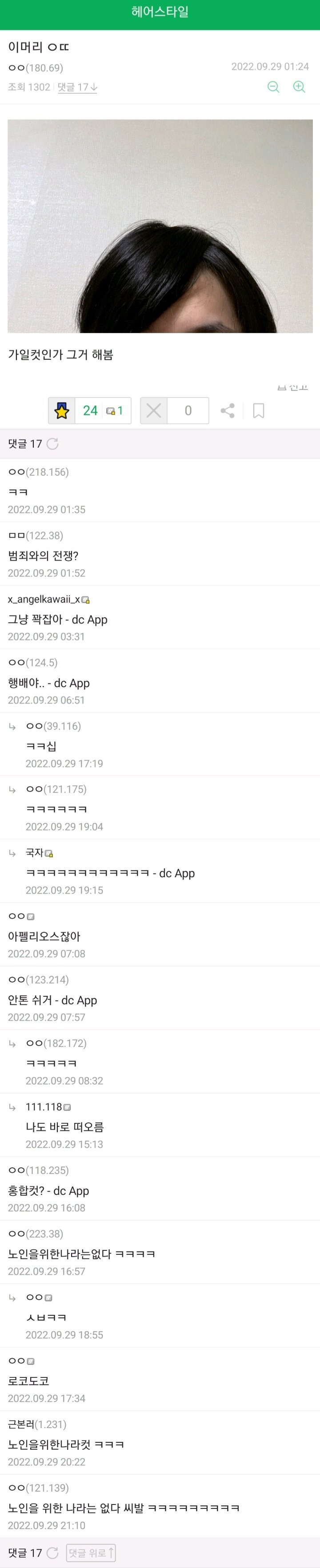 최신 유행 남자 헤어스타일 유머이슈 꾸르
