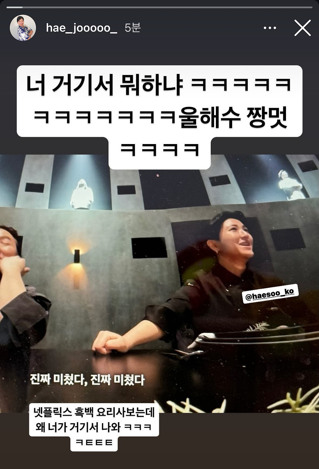 연예거중기 유튜버 해쭈 인스타 넷플릭스 흑백요리사 Daum 카페