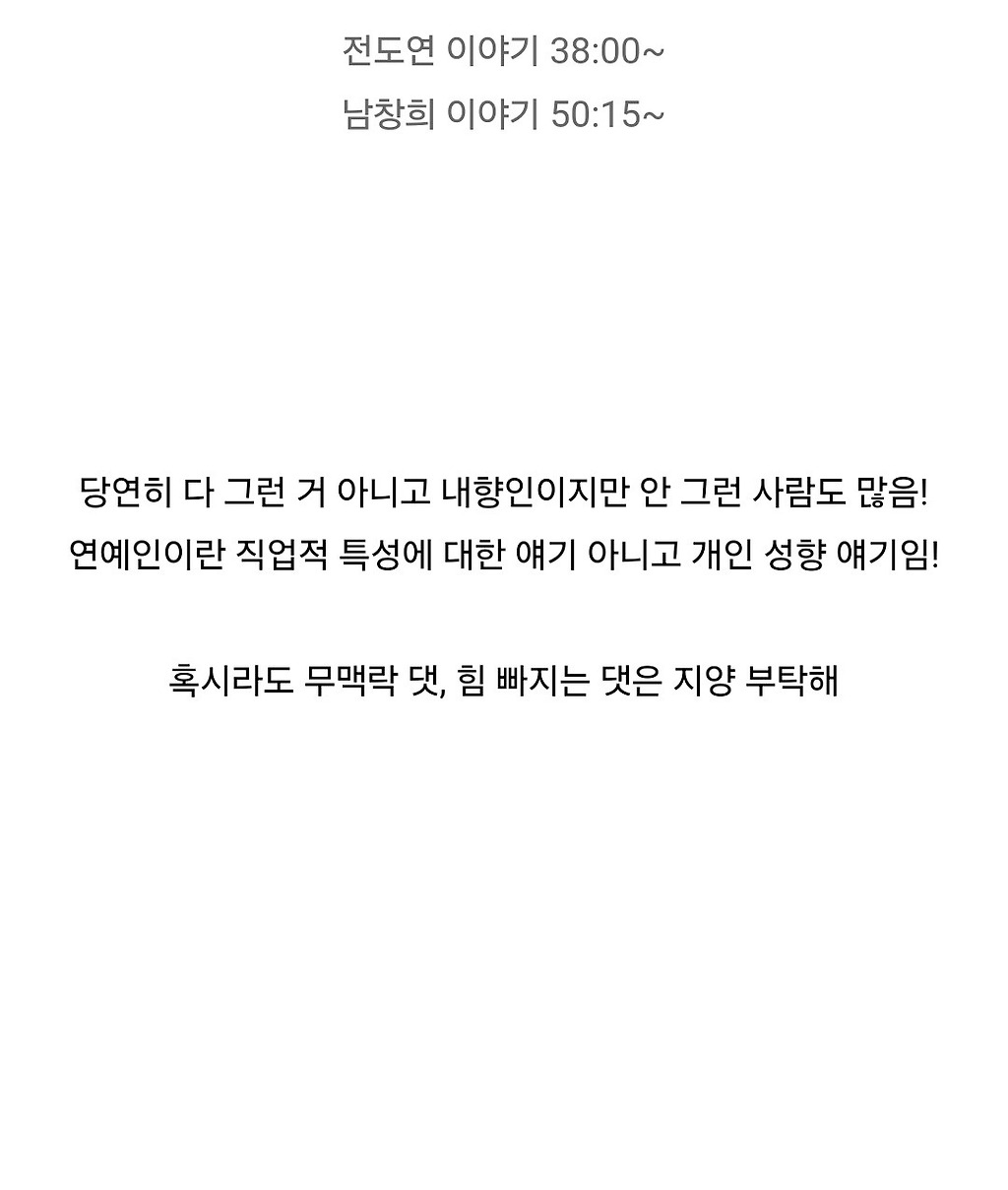 연예거중기 핑계고 극i인간이라면 공감 할 남창희 성향 Daum 카페