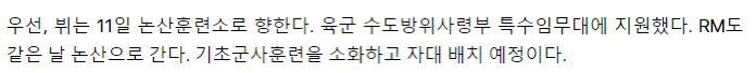 연예거중기 뷔 수방사 특임대 지원지민·정국 12일 5사단 입소 Daum 카페