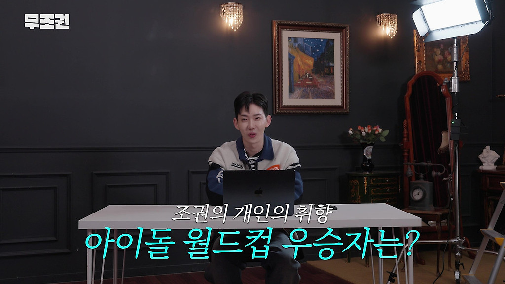 연예거중기 아이돌 이상형 월드컵 특이하게 하는 조권 Daum 카페