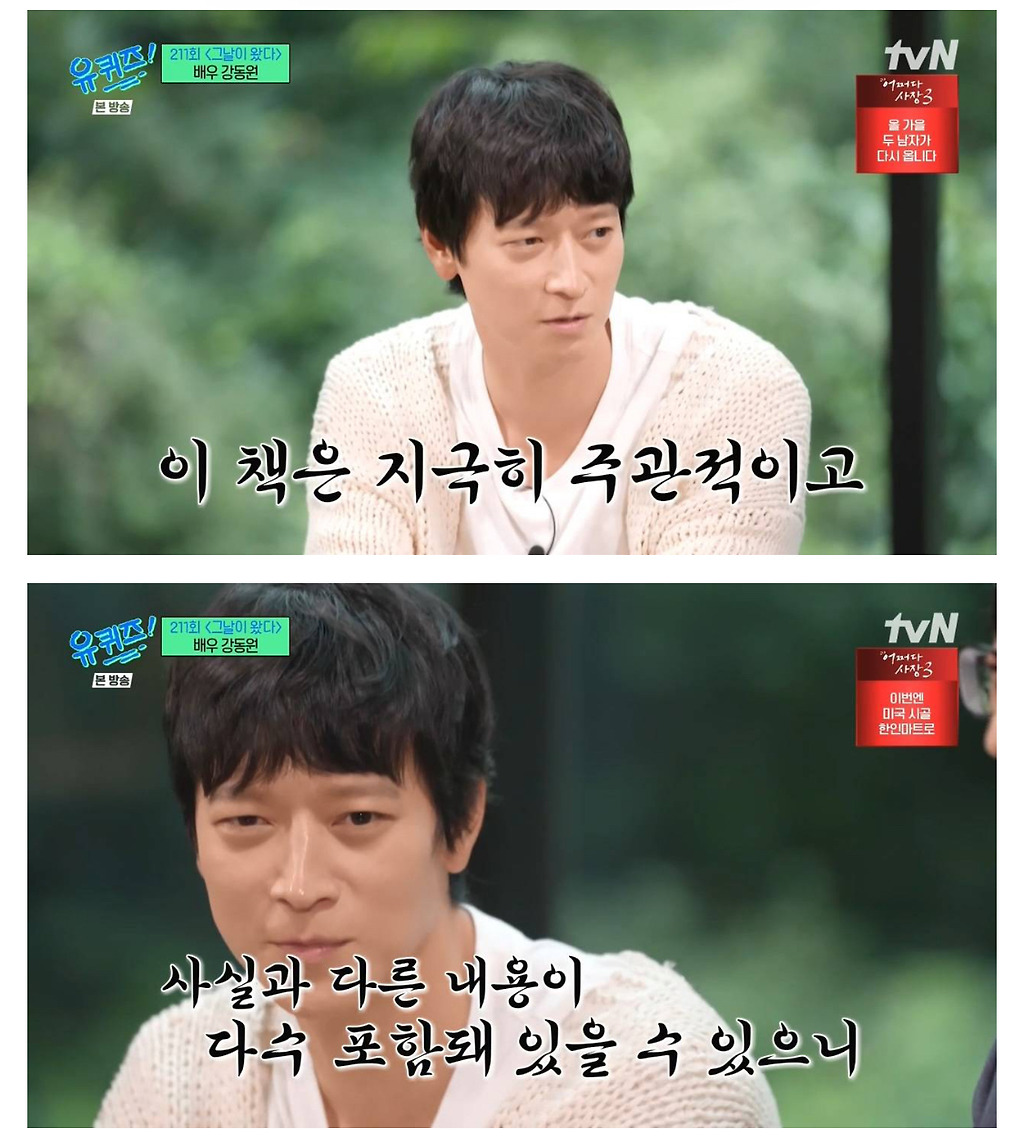 연예거중기 강동원의 성격이 한 번에 느껴진다는 짤들 Daum 카페