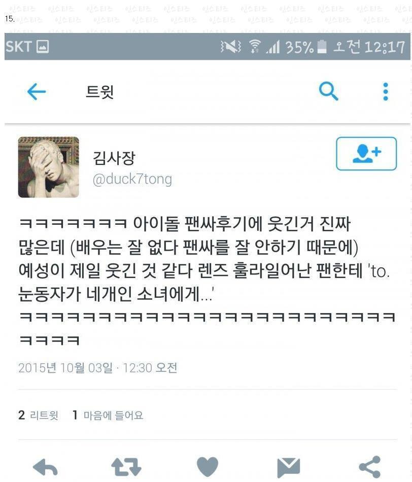 연예거중기 웃겨서 빵터지는 아이돌 팬싸 일화 모음 Daum 카페