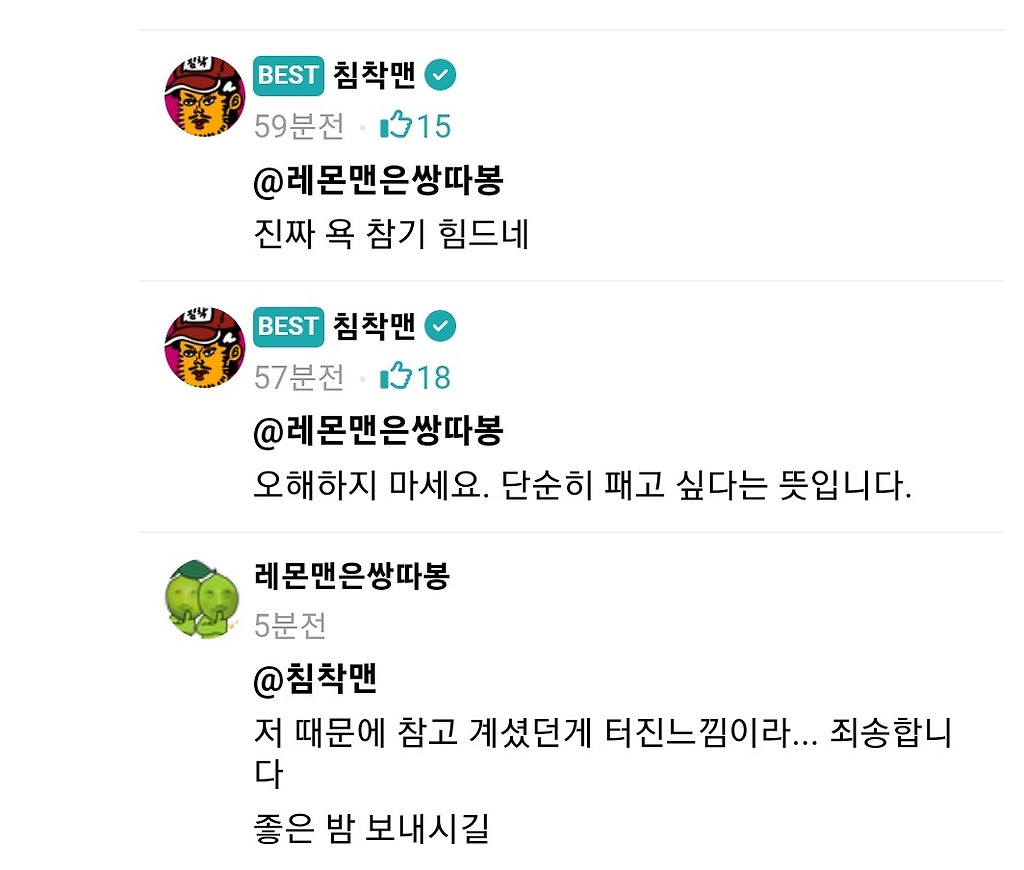 연예거중기 침착맨 휴방 중 분노 폭발 ㄷㄷㄷ 사과문 Daum 카페