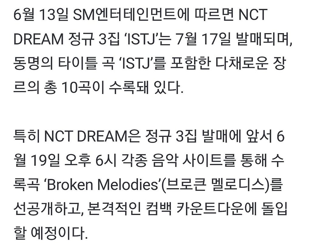 연예거중기 | NCT DREAM, 정규 3집 ‘ISTJ’ 7월 17일 발매 확정 [공식] - Daum 카페