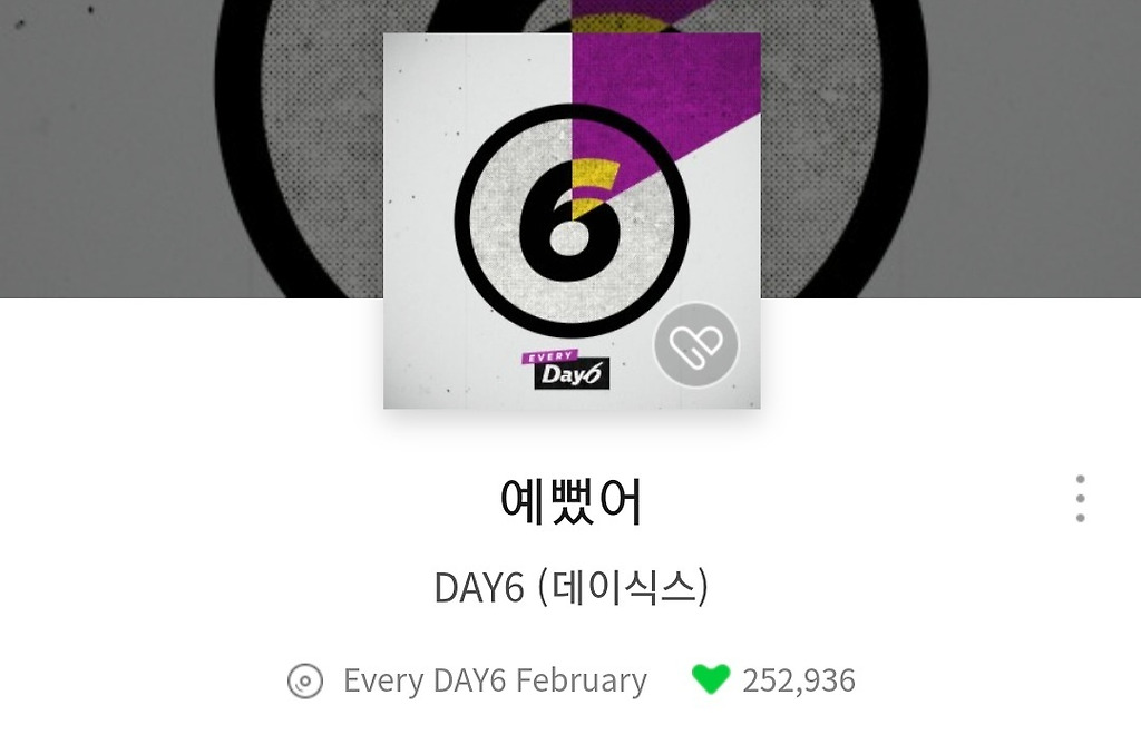 연예거중기 | 데이식스 예뻤어 리스너들이 잘 모르는 놀라운 tmi - Daum 카페