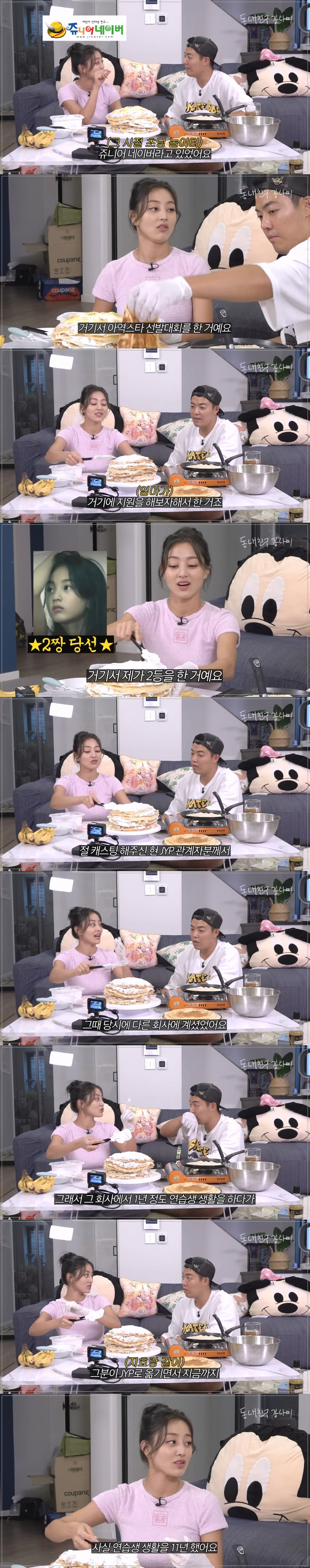 연예거중기 | SM과 JYP가 어린 나이의 트와이스 지효를 데리고 있던 이유와 지효가 11년간 연습생 생활을 하게 된 이유 - Daum 카페