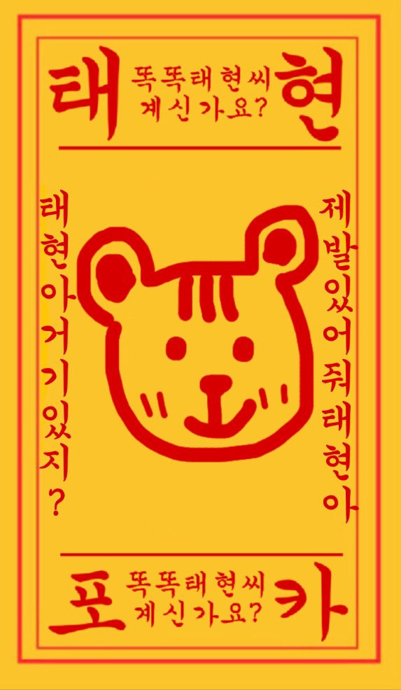 연예거중기 아이돌 포카 부적 모음 Daum 카페