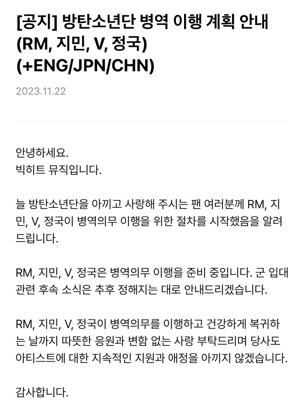 연예거중기 Rm 지민 뷔 정국 병역의무 이행 준비 중 Daum 카페