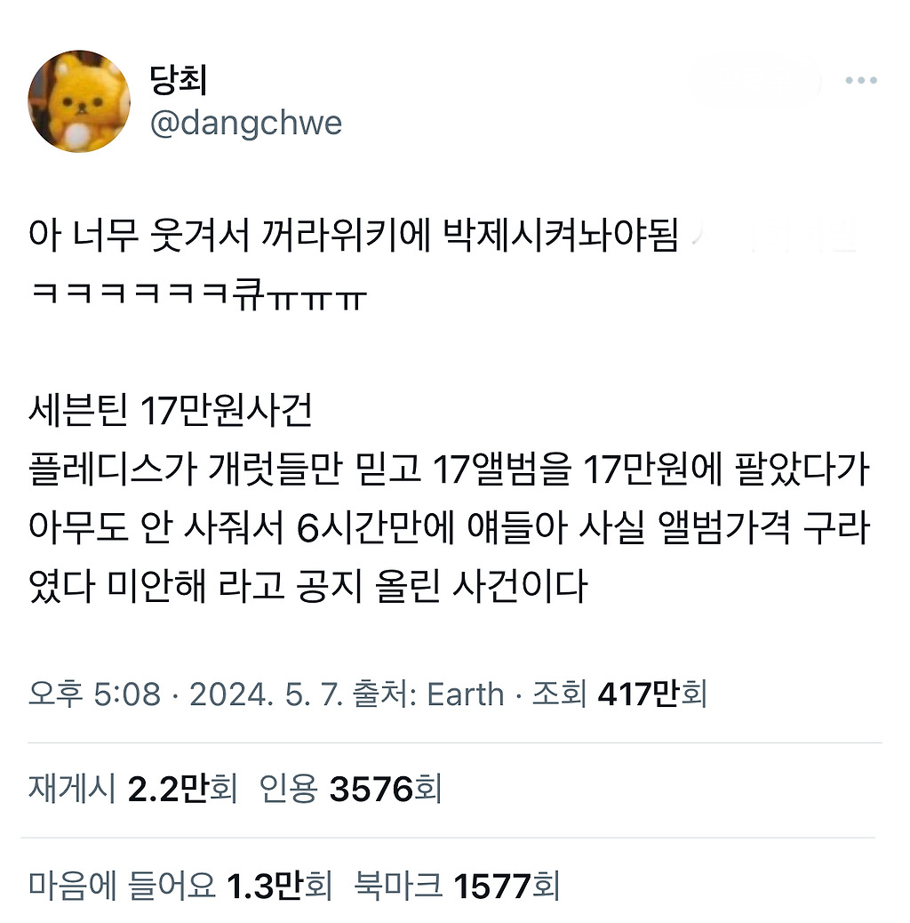연예거중기 세븐틴 앨범 가격 정정 안내 Daum 카페