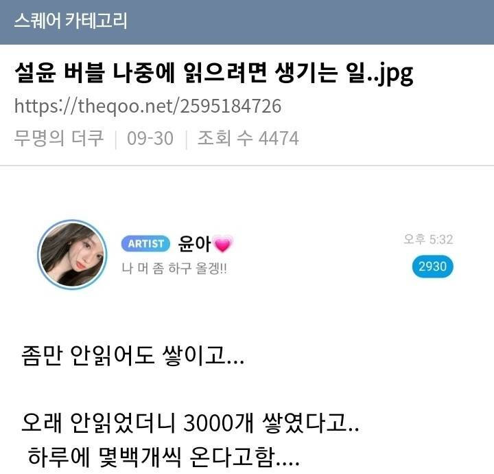 연예거중기 안보면 버블 메세지 3000개 쌓여있는 아이돌 Daum 카페