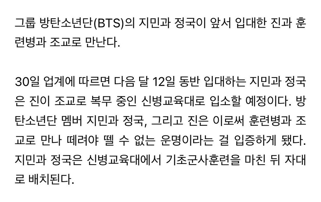 연예거중기 뷔 수방사 특임대 지원지민·정국 12일 5사단 입소 Daum 카페