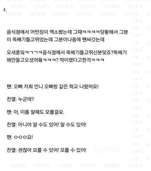 연예거중기 웃겨서 빵터지는 아이돌 팬싸 일화 모음 Daum 카페