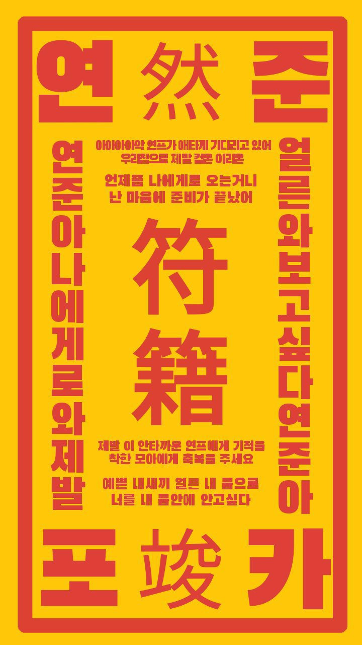 연예거중기 아이돌 포카 부적 모음 Daum 카페