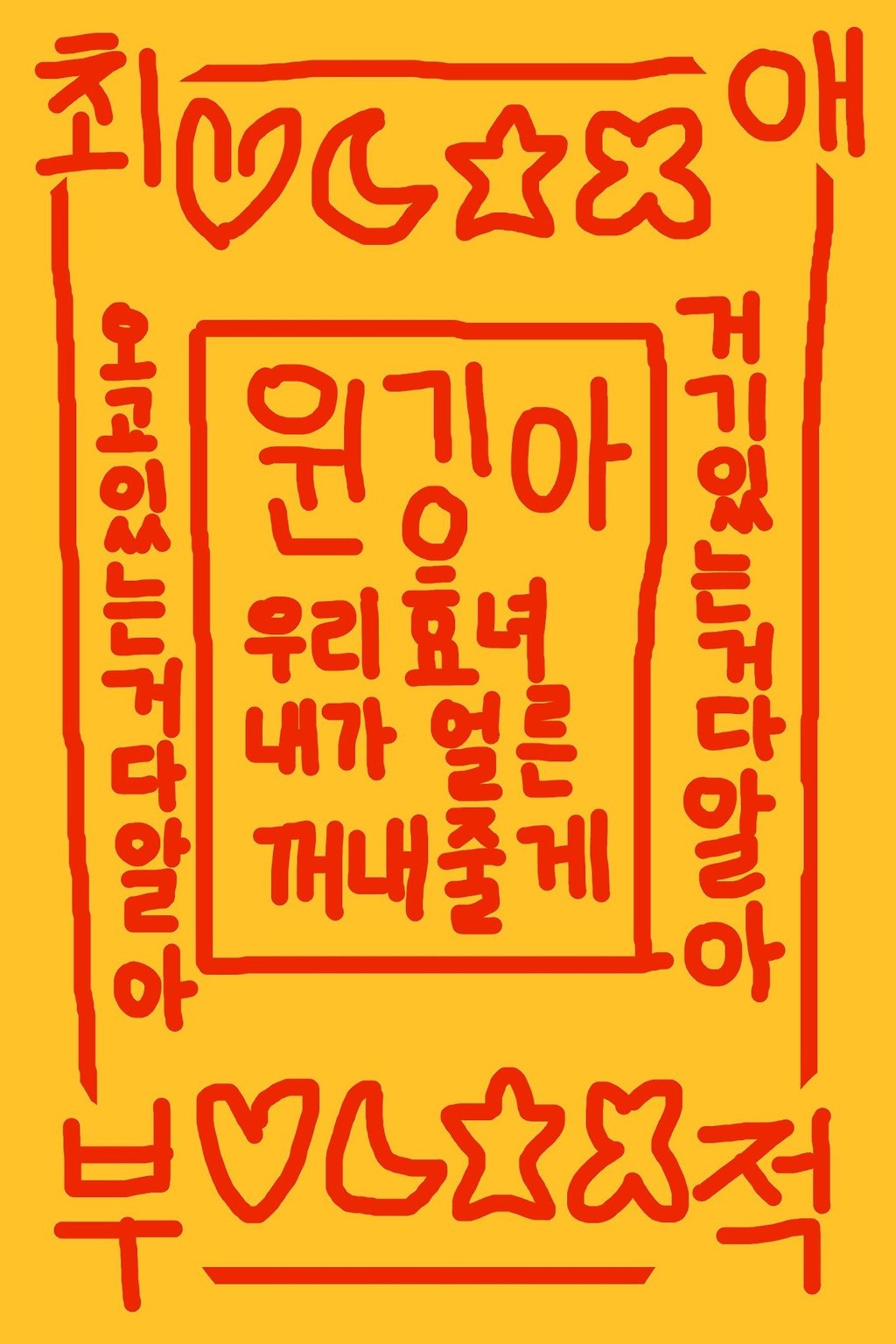 연예거중기 아이돌 포카 부적 모음 Daum 카페