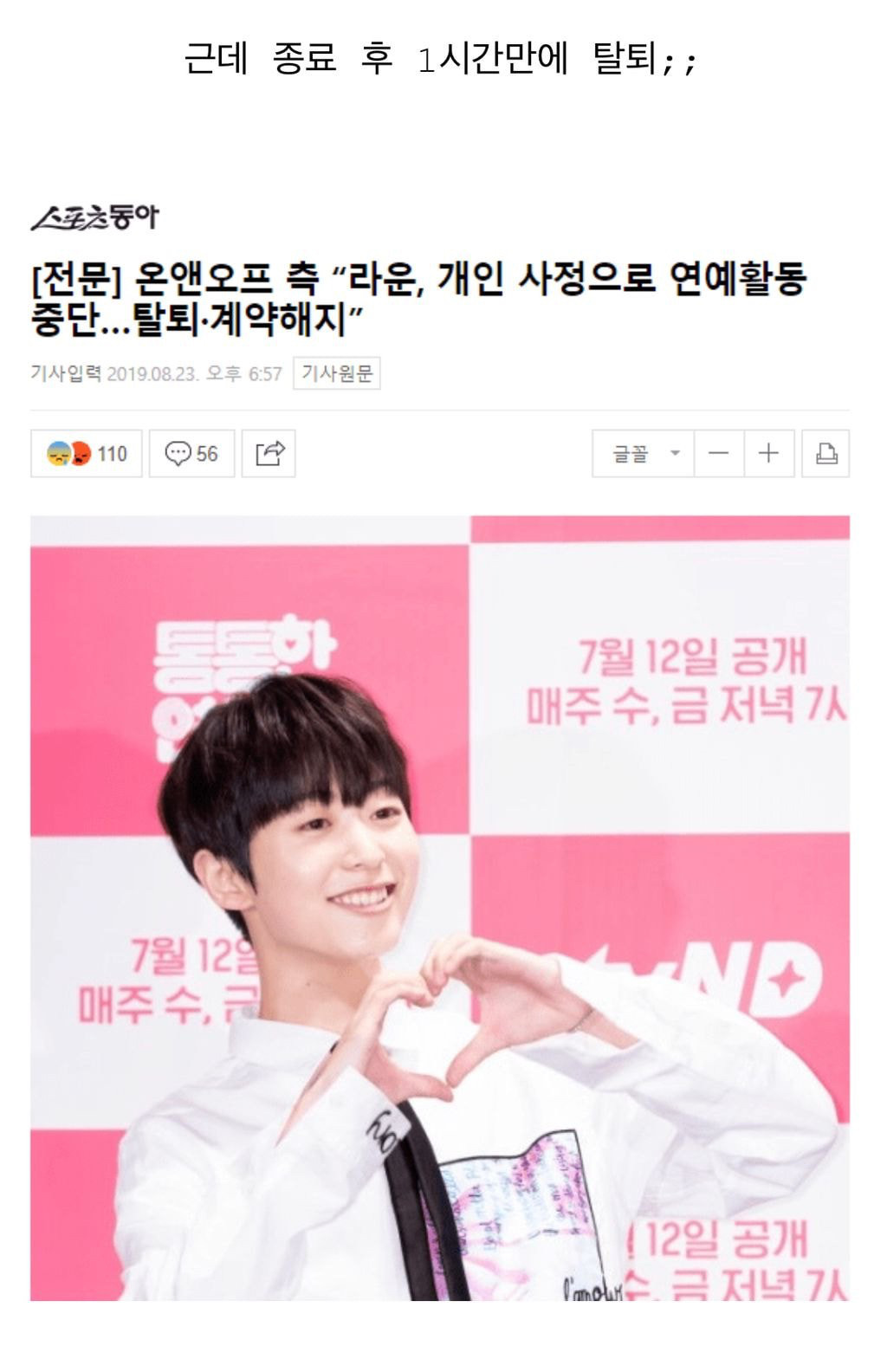 연예거중기 뭔가 좀 이상한 한 아이돌의 탈퇴 발표 Daum 카페