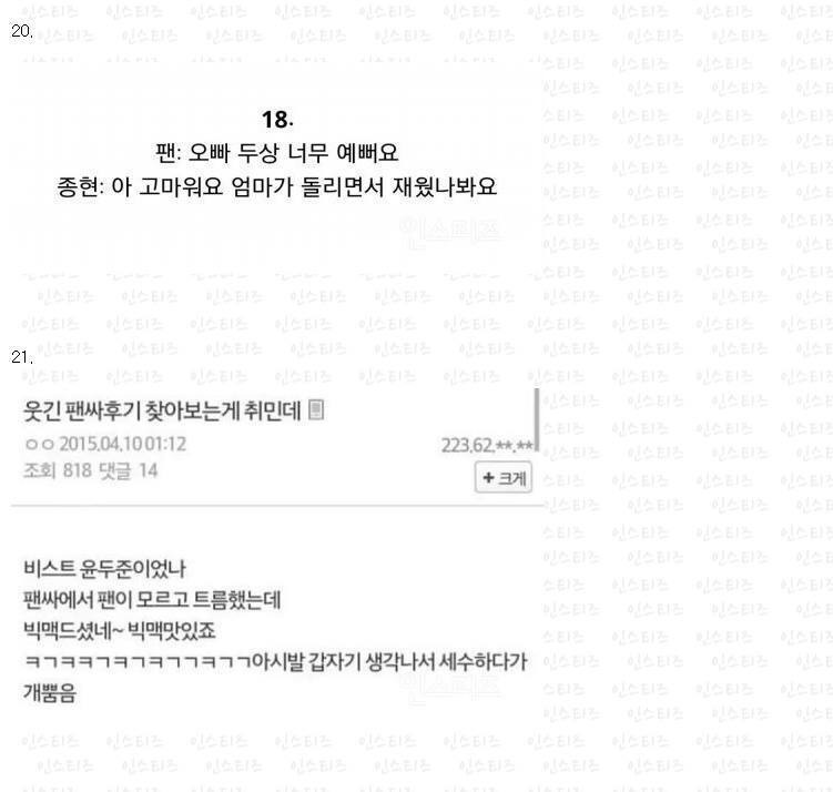 연예거중기 웃겨서 빵터지는 아이돌 팬싸 일화 모음 Daum 카페