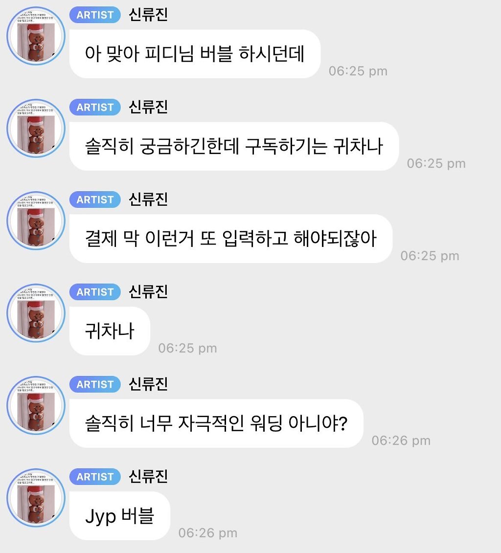 연예거중기 | 오늘 오픈한 박진영(JYP) 버블 제왑돌 구독 상황... - Daum 카페