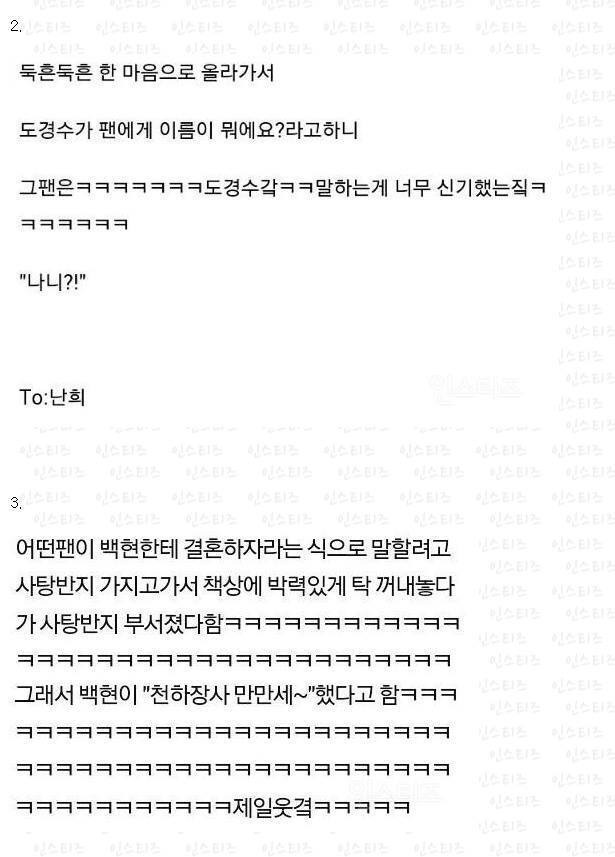 연예거중기 웃겨서 빵터지는 아이돌 팬싸 일화 모음 Daum 카페