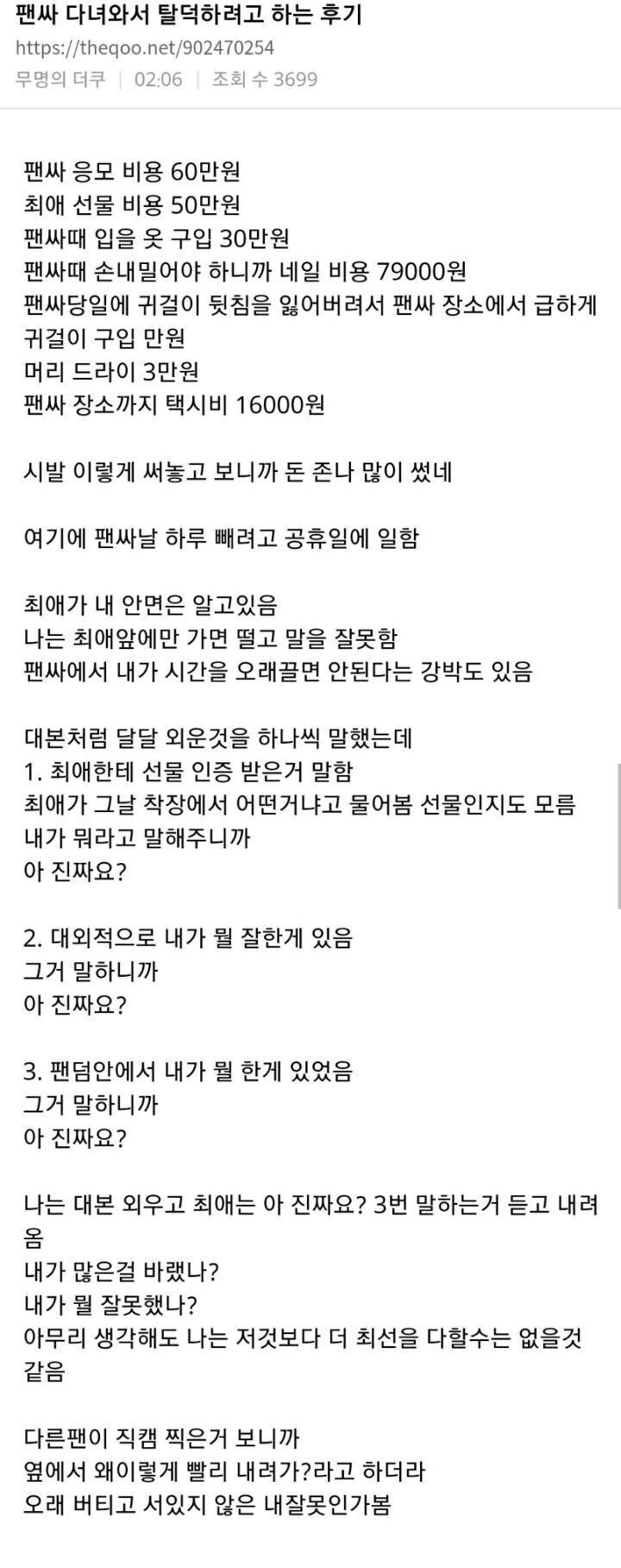 연예거중기 팬싸인회 다녀 와서 탈덕하는 후기 Daum 카페
