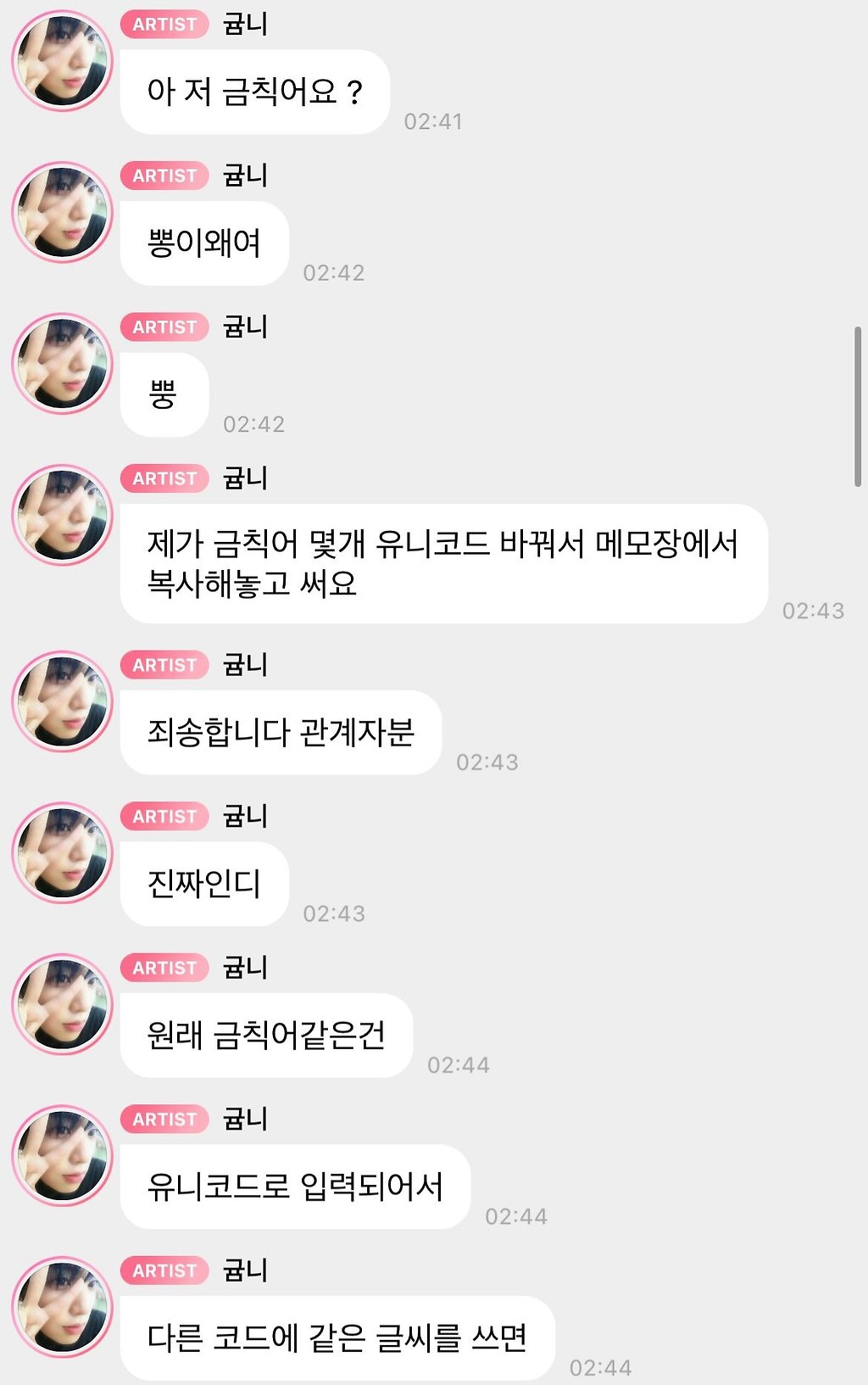 연예거중기 버블에서 코딩으로 금칙어 뚫는 아이돌 실존 Daum 카페