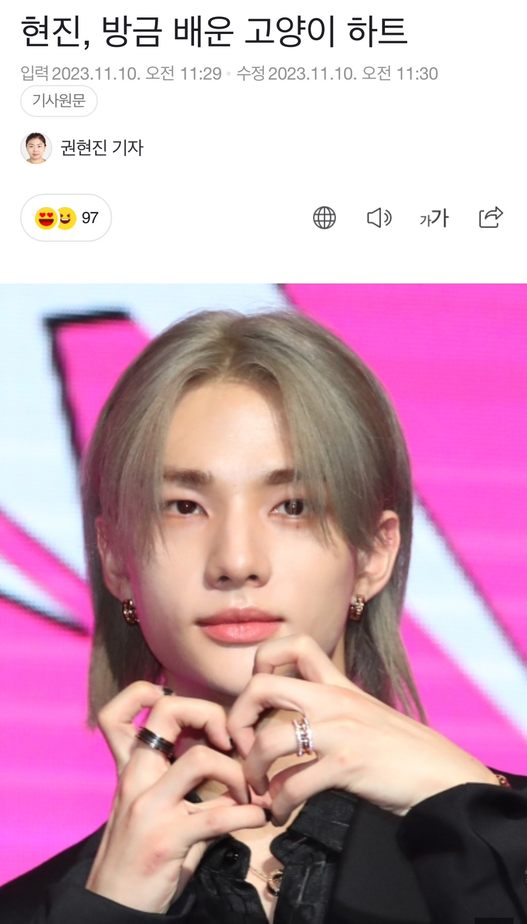 연예거중기 스키즈 기자간담회에서 고양이하트 했는데 Daum 카페
