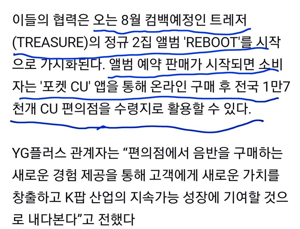 연예거중기 | YG플러스, BGF리테일과 사업제휴…“이젠 CU서도 K팝음반 산다” - Daum 카페