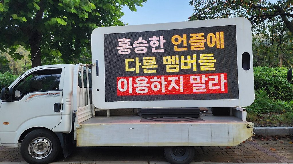 연예거중기 Sm 사옥 앞에서 시위 중인 라이즈 승한 탈퇴 요구 트럭 Daum 카페
