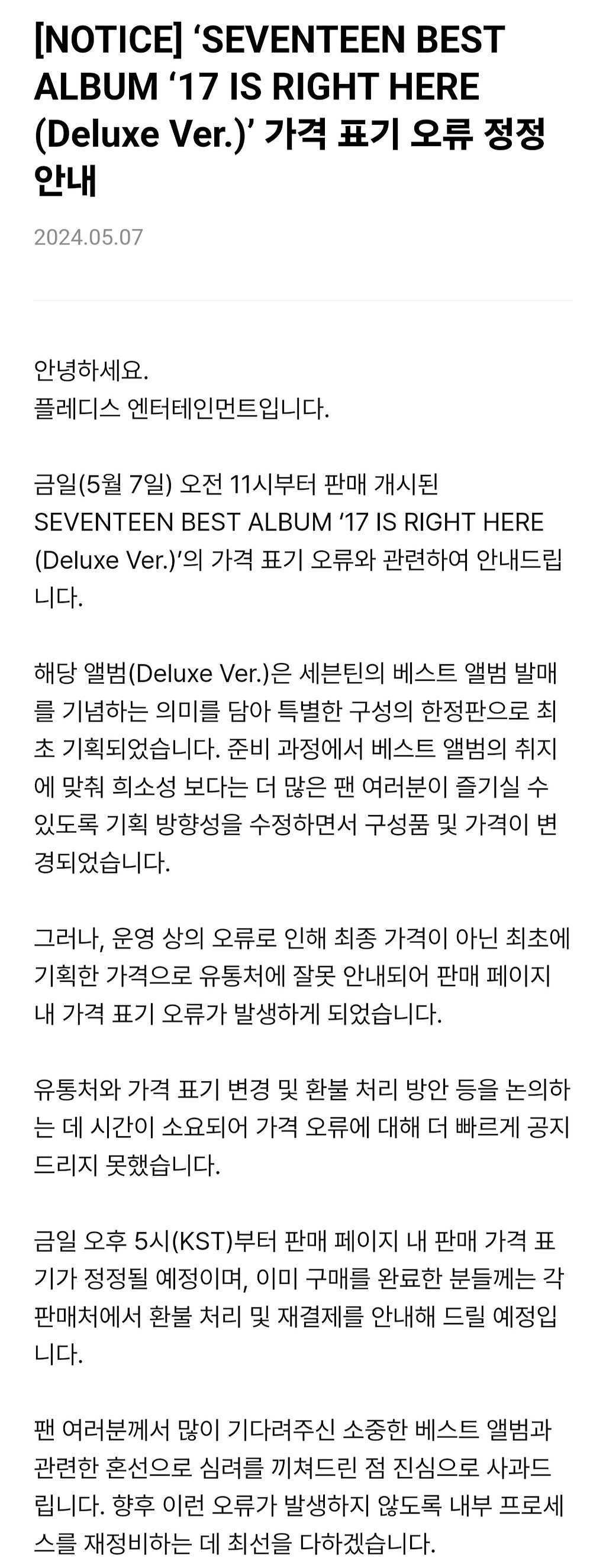 연예거중기 세븐틴 앨범 가격 정정 안내 Daum 카페