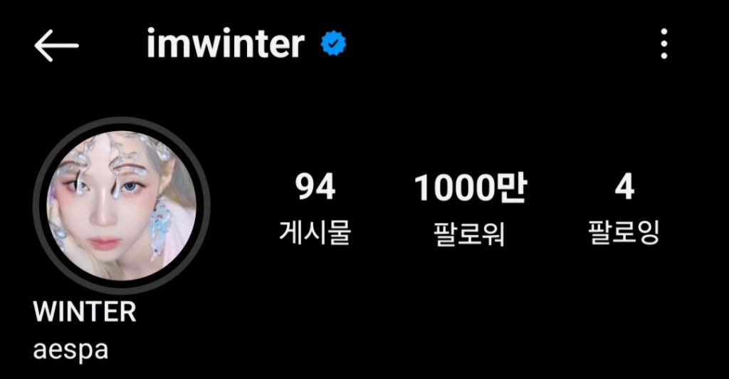연예거중기 오늘 윈터 인스타 인스타 1000만 돌파 Daum 카페