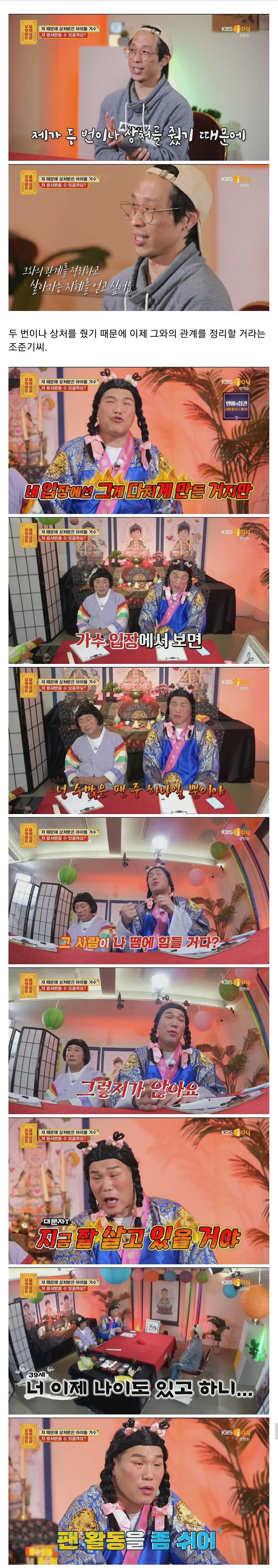 연예거중기 최애 아이돌 저격한 팬의 충격반전 무엇이든 물어보살 Daum 카페