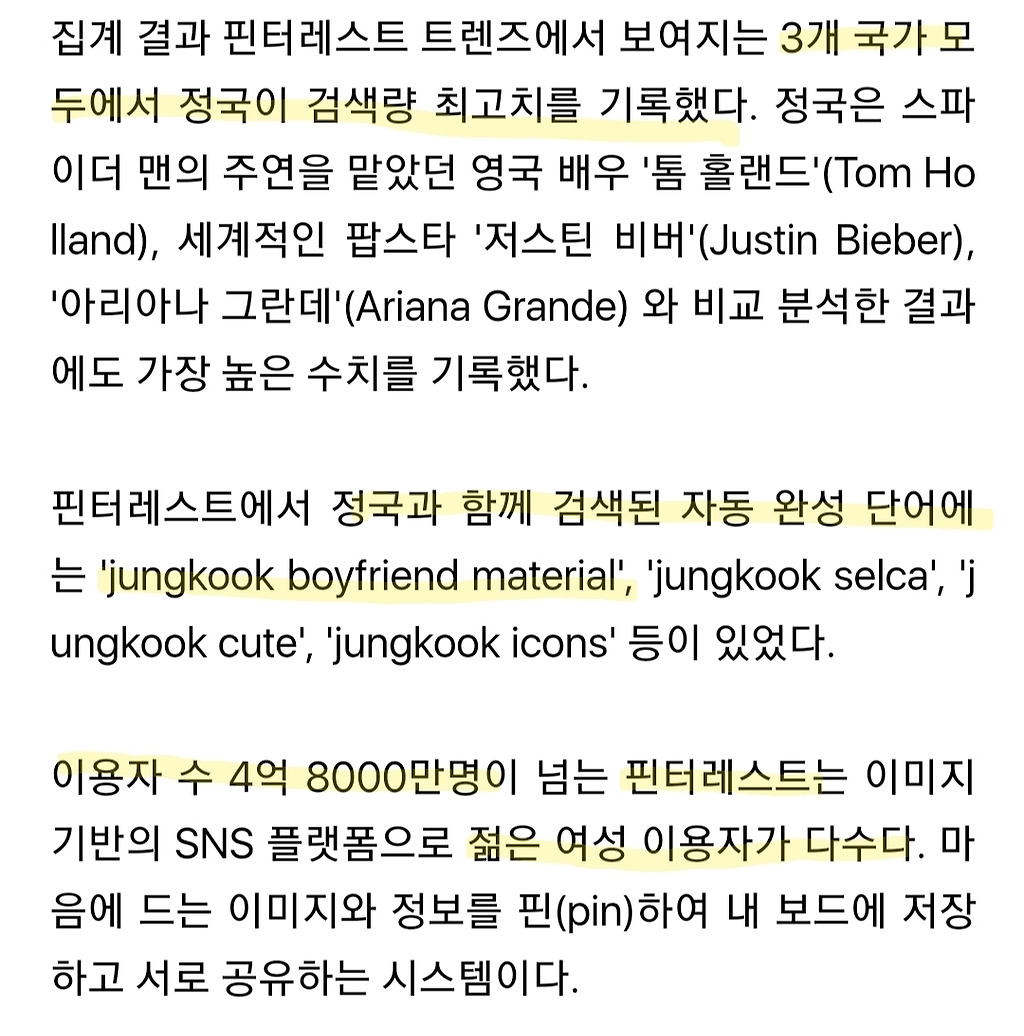 연예거중기 한때 유명 해외사이트에서 인기있었던 방탄 정국 남친짤 Daum 카페