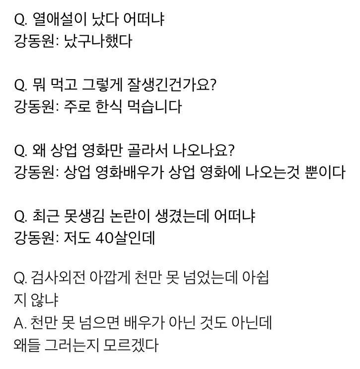 연예거중기 강동원의 성격이 한 번에 느껴진다는 짤들 Daum 카페