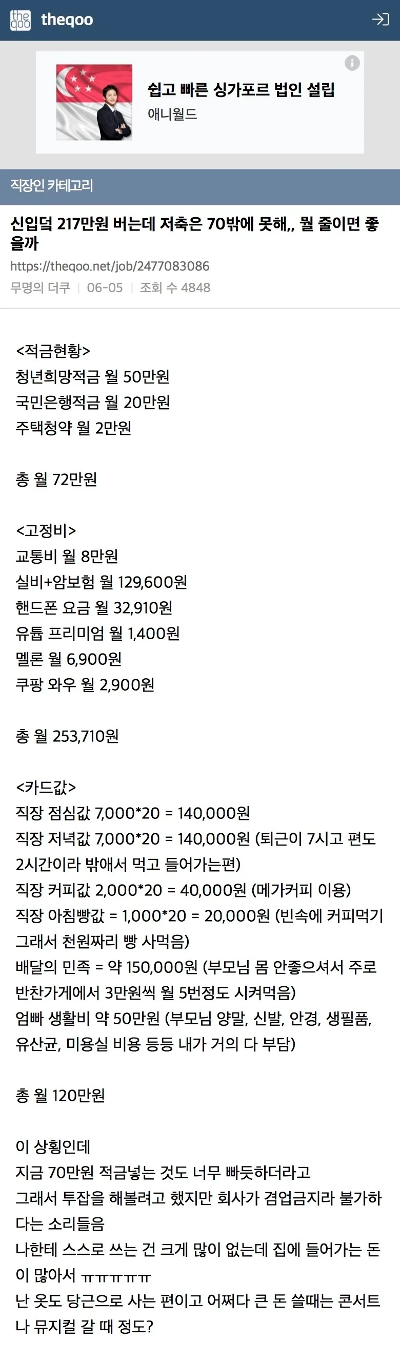 거지 테이블 월급 217만원 중에 70만원만 저축가능한 이유 Daum 카페