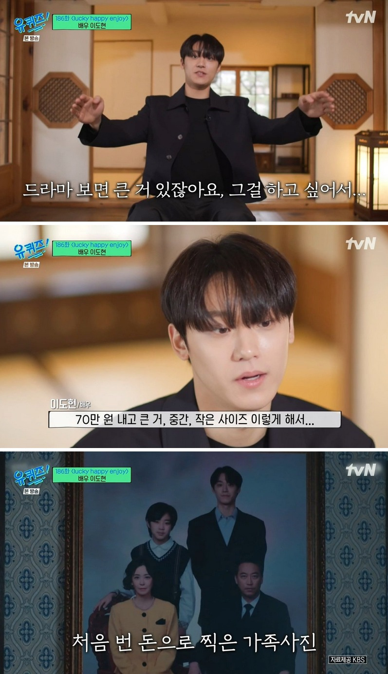 연예 토크 테이블 유퀴즈 어머니와 함께 새벽에 신문 배달을 했다는 이도현 Daum 카페