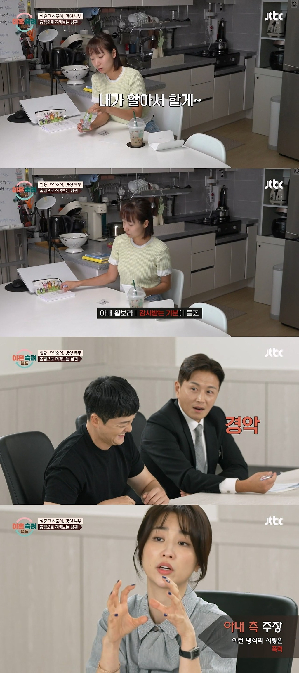 연예 토크 테이블 홈캠으로 아내 감시하며 24시간 자기계발 강요하는 가스라이팅 남편 Daum 카페
