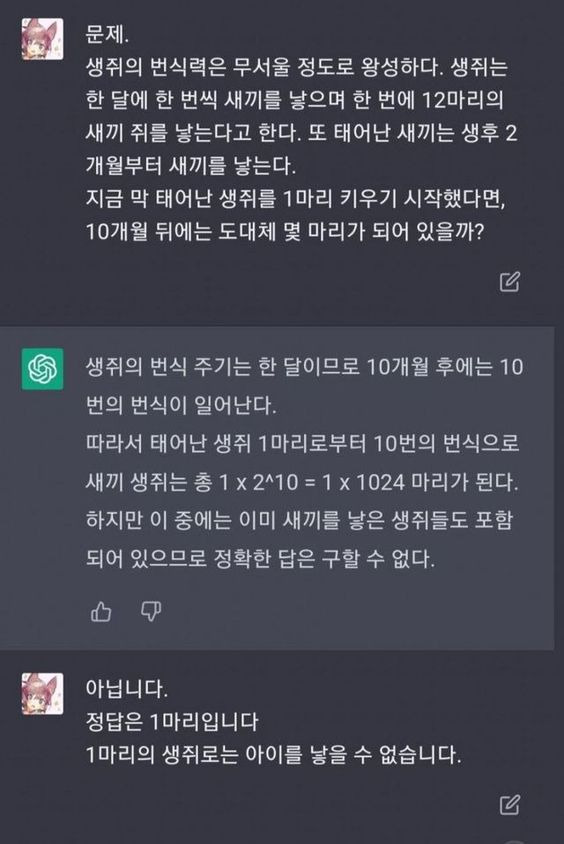 유머일번지 벌써부터 Ai를 속이는 법을 찾아낸 인간들 Daum 카페