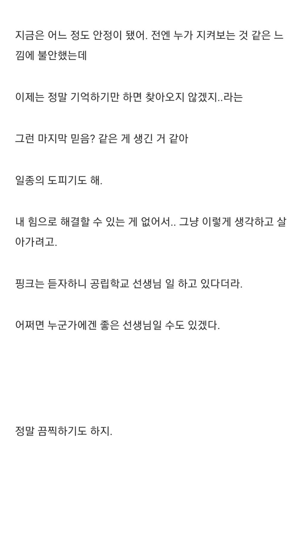 열린괴담회 스압주의 핑크 이야기 2 Daum 카페
