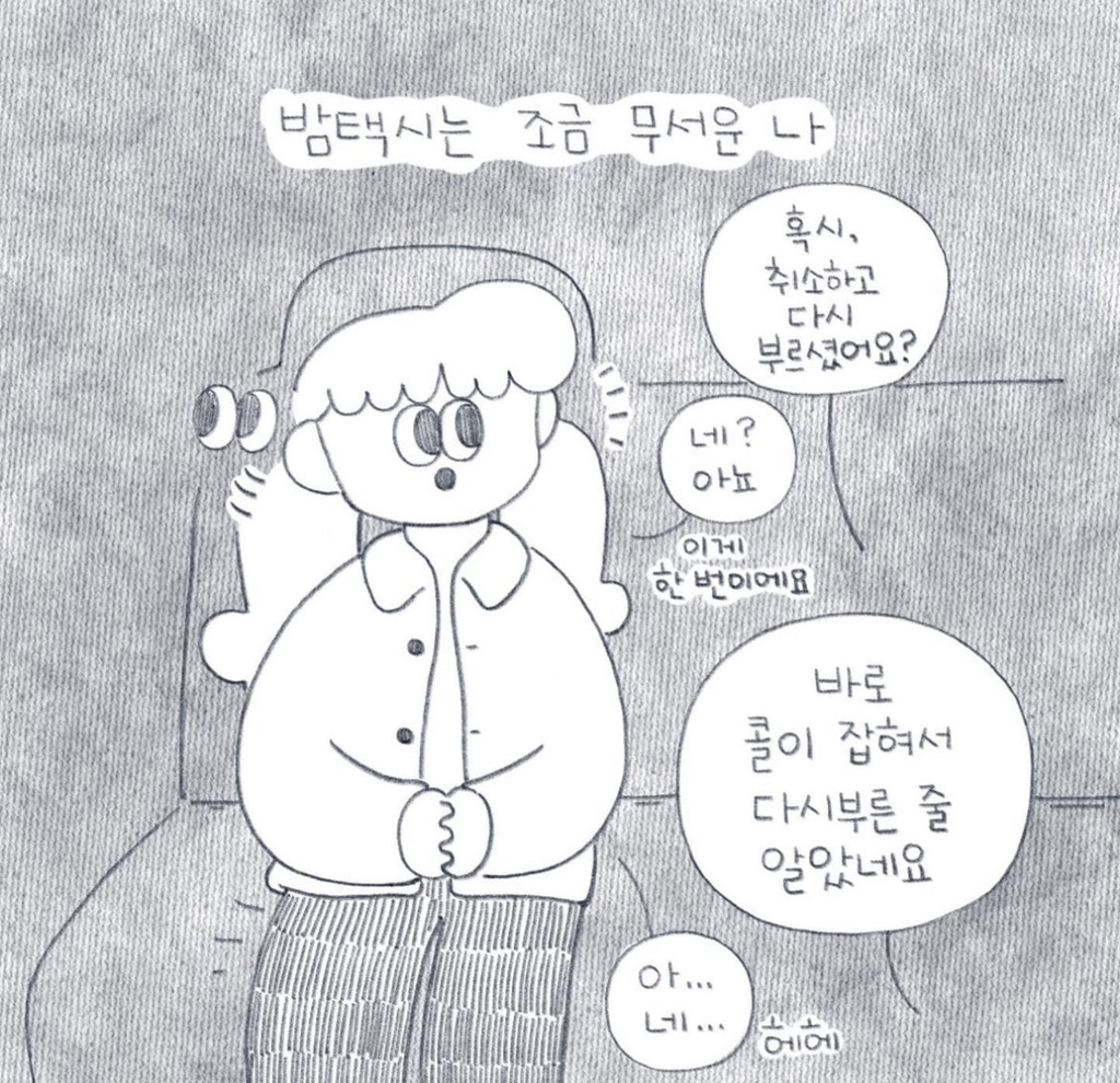 열린괴담회 심야택시 타는 만화 Daum 카페